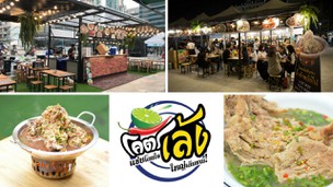 Where to Find the Best Leng Tom Zab in Bangkok Right Now | Siam2nite