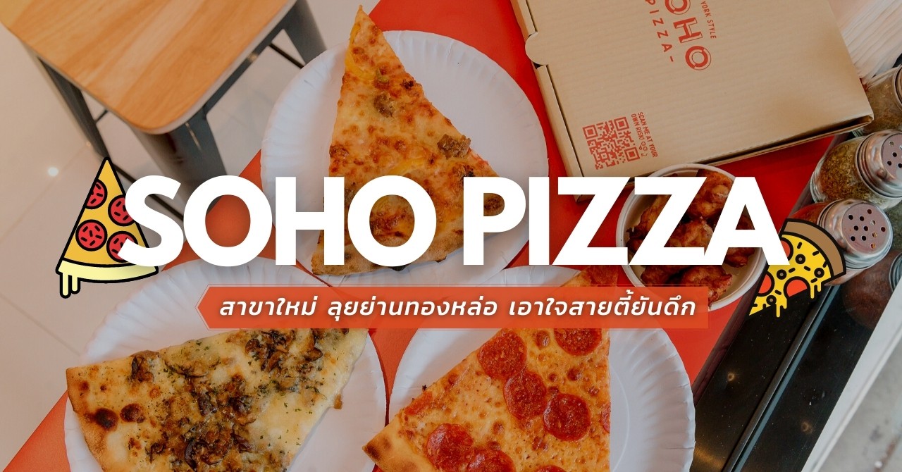 Enjoy After-party Pizza at Soho Pizza's New Spot in Thonglor | Siam2nite