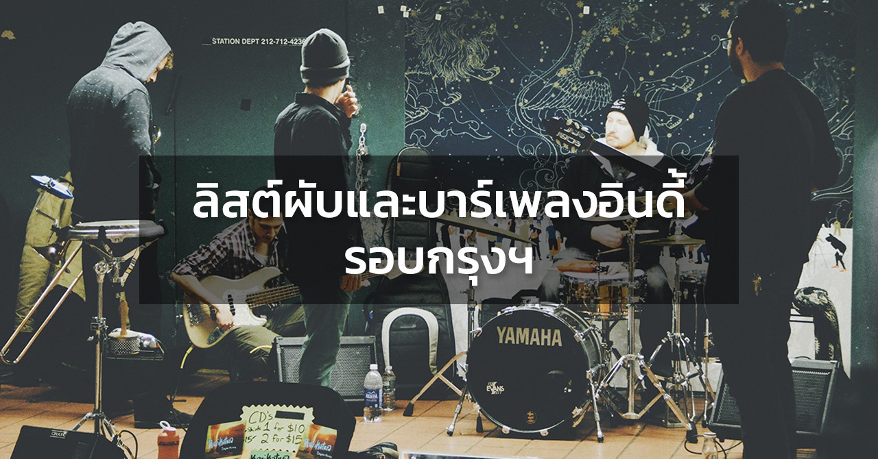 7 Best Indie Music Clubs & Bars in Bangkok | Siam2nite