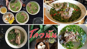 Where to Find the Best Leng Tom Zab in Bangkok Right Now | Siam2nite