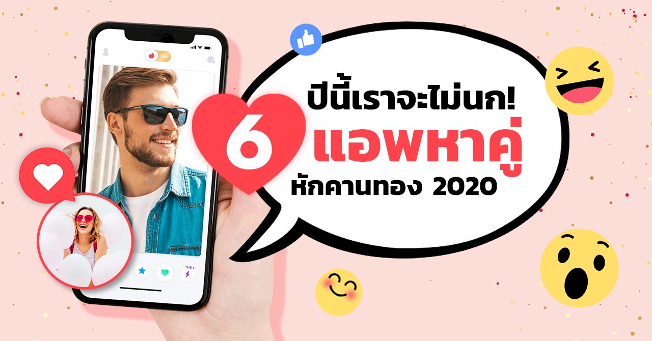 Goodbye, Lonely Nights: 6 Best Dating Apps for 2020 | Siam2nite