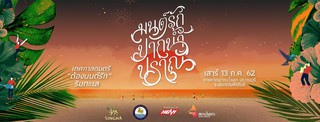 4 Thailand June-July Music Events That Are Worth The Trip | Siam2nite
