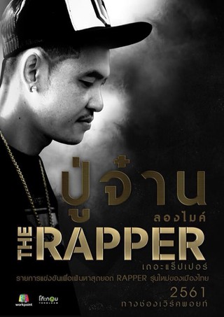 The Rapper Thailand Season 1: The Search for Thailand’s Newest Rap Star ...