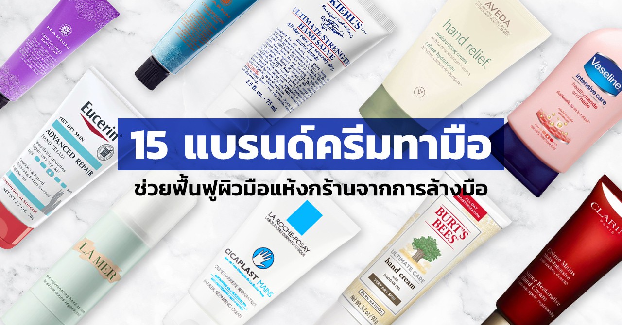 15 Best Hand Creams to Keep Your Skin Moisturized | Siam2nite