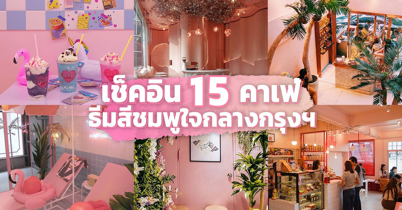 Enjoy Cute & Colorful Drinks at These 15 Pink-themed Cafés! | Siam2nite