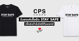 CPS CHAPS Drops 'STAY SAFE' Tees to Show Support for Doctors | Siam2nite
