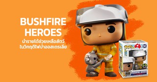 Funko Drops Firefighters Pop! Figures to Aid Bushfire Relief | Siam2nite
