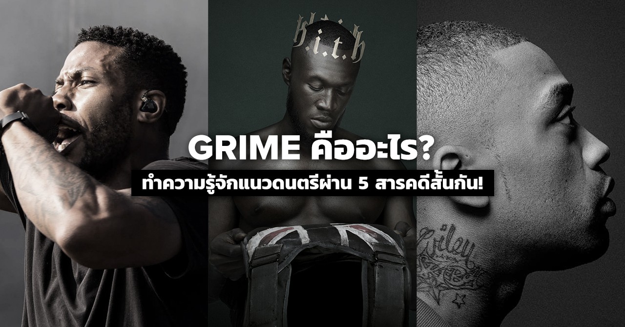 Get into UK's Grime Scene with 5 Documentaries on YouTube | Siam2nite